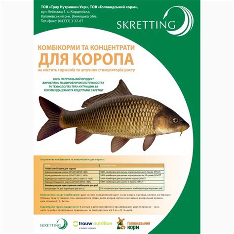 Продам комбикорм для рыбы Skretting, купить комбикорм для рыбы ...
