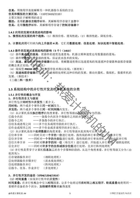 自考计算机系统结构02325知识点整理 哔哩哔哩