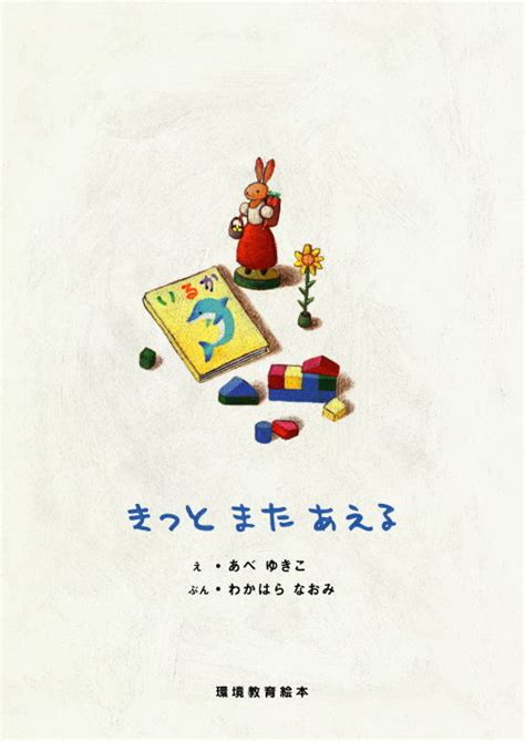 きっとまたあえるトビラ 環境生活部環境保全局環境政策課