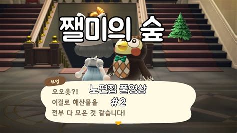 할로윈 이벤트가 끝난 후 일상과 마지막 해산물 잡기 쨀미의숲풀영상 Youtube