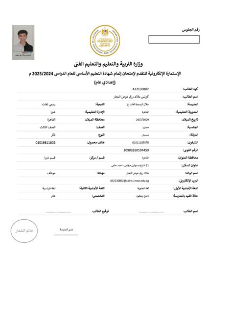استماره تالته اعدادي Pdf