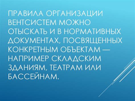 Монтаж систем вентиляции и кондиционирования воздуха Основные виды систем вентиляции Тема 4 3