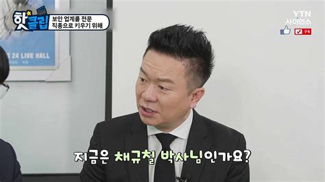 보안 업계를 전문 직종으로 키우기 위해 네이버 Tv