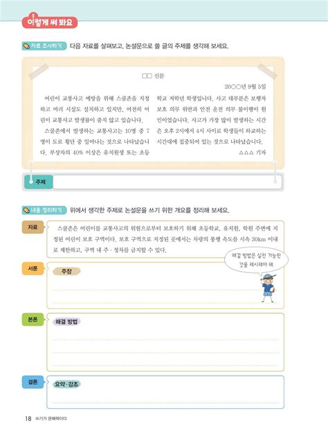 알라딘 미리보기 Ebs 쓰기가 문해력이다 7단계