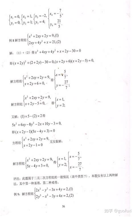 初中代数 15 二次及高次方程组，例题 知乎