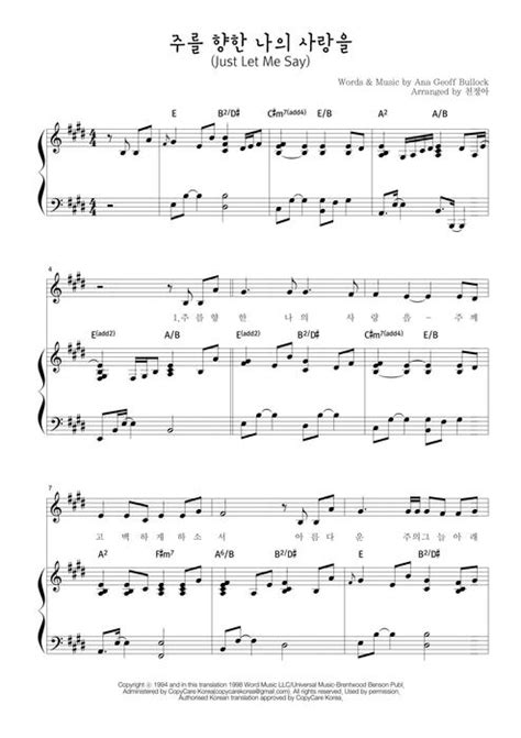 악보 Geoff Bullock 주를 향한 나의 사랑을 Just Let Me Say 반주 악보 By 천정아