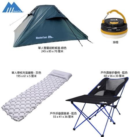 單人野營套裝 Staycation 5件套，露營野外出遊裝備套裝 野營懶人包，帳篷，野營燈，充氣墊，折疊桌椅等露營基礎套裝 Mastertool