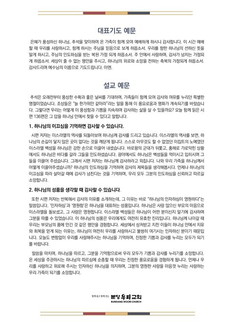 분당우리교회 2024 추석 가정예배 추도예배 순서지