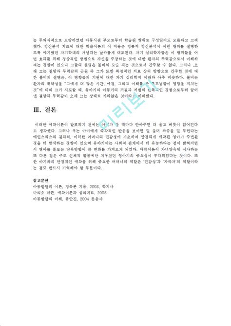 보울비의 애착이론이 갖는 의미인문사회레포트