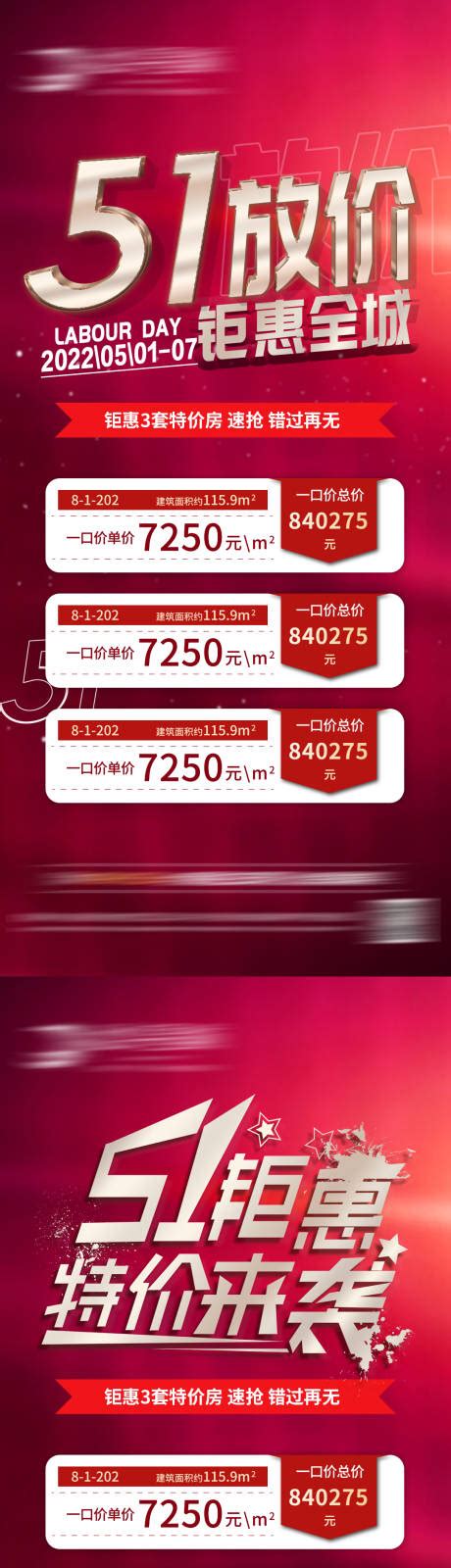 地产特价房海报psd广告设计素材海报模板免费下载 享设计