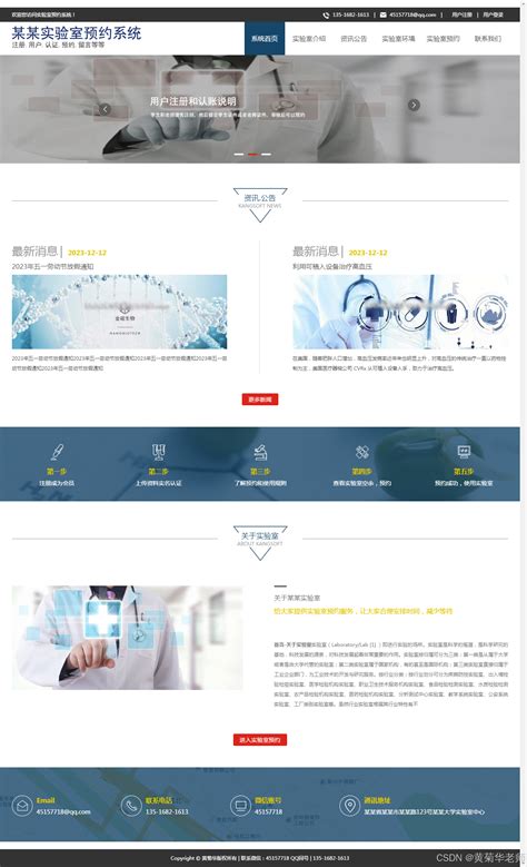 基于springboot大学校园实验室预约网站设计与实现计算机毕业设计成品和开题报告 Csdn博客