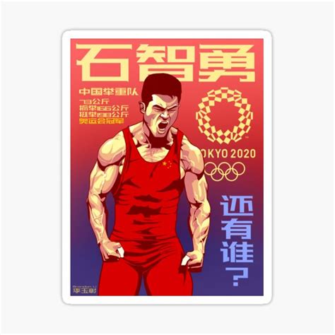 Shi Zhiyong Tokyo 2020 Sticker For Sale By B Li Redbubble