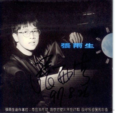 我們真的《天天想你》，關於「音樂魔術師」張雨生的傳奇人生！ 音音有代誌 In In To Music