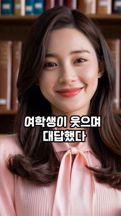 밝히는 남학생의 고백에 여대생의 반응 Youtube