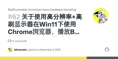 关于使用高分辨率高刷显示器在win11下使用chrome浏览器，播放b站视频时，滚动屏幕时会出现全白闪屏和局部黑白网格花屏 · Issue