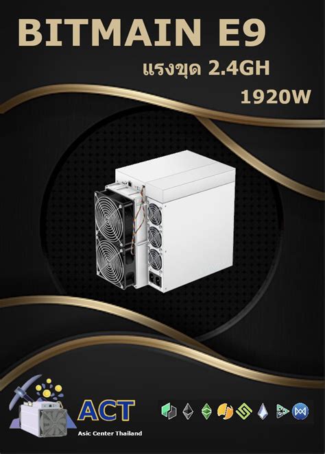 💵รายได้ประมาณ 6 หมื่นกว่าบาท เดือน หักค่าไฟแล้ว 🔥🔥[ Bitmain E9 ] แรงขุดเทียบเท่า การ์ดจอ 3080