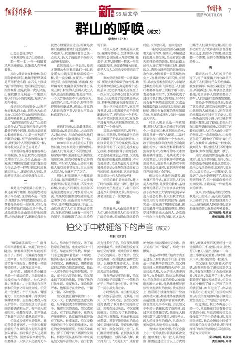 中国青年作家报新青年 95后文学