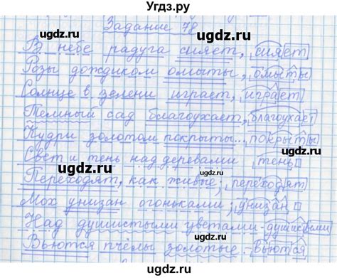 Решение задание №78 по Русскому языку рабочая тетрадь за 7 класс Бабайцева В В Сергиенко М И