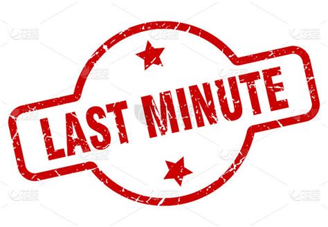 最后一分钟的邮票 最后一分钟的邮票