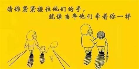 父母陪我们长大我们陪父母变老