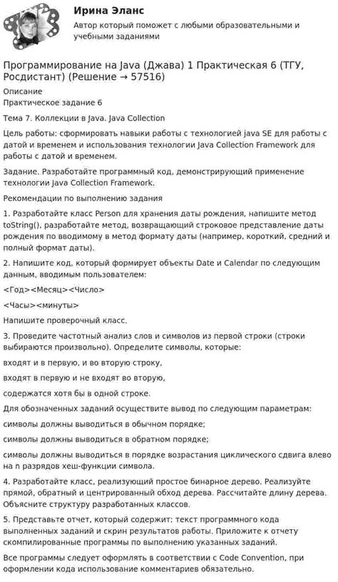 Программирование на Java Джава 1 Практическая 6 ТГУ Росдистант Решение → 57519