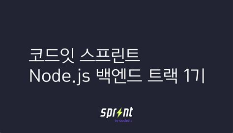 코드잇 스프린트 Nodejs 백엔드 1기 위클리 페이퍼 Rest Stateless Cors 14 주차