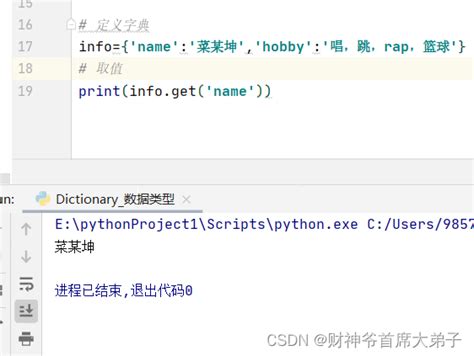 Python数据类型（dictionary—字典）创建字典类型变量存储一下信息 Csdn博客