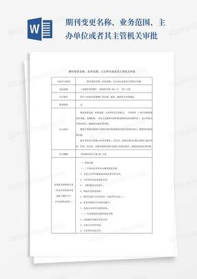 公司名称变更说明范本 公司名称变更模版Word模板下载 编号qxmgnbbo 熊猫办公