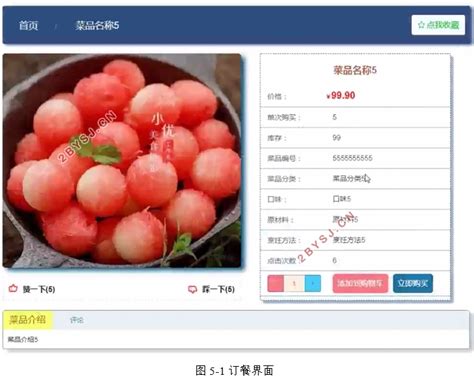 品香园家常菜 餐饮店 订餐系统的设计与实现 VUE SSM MySQL 含录像 Javaweb 计算机