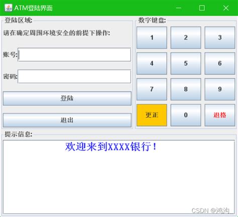 Java银行atm取款机，gui图形化界面，有登陆界面，javamysql银行atm取款机银行账户系统的gui页面 Csdn博客