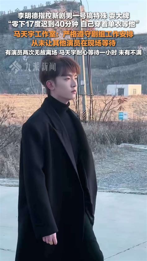 工作室否认马天宇耍大牌凤凰网视频凤凰网