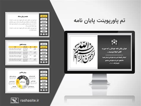 قالب پاورپوینت پایان نامه و دفاع تم های حرفه ای و رایگان راشاسایت