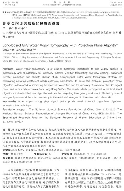 Pdf Land Based Gps Water Vapor Tomography With Projection Plane Algorithm