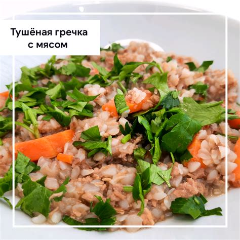 Гречка с мясом рецепт автора Лилия Гизатуллина