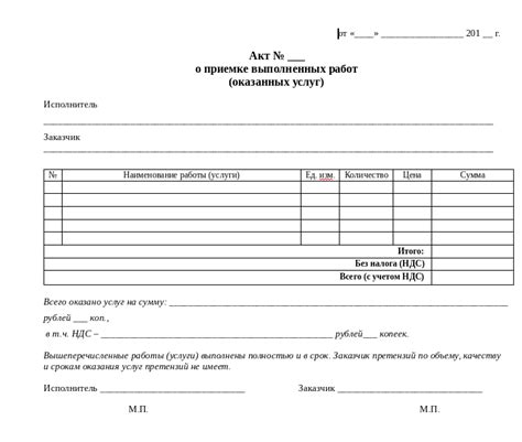 Акт приема передачи выполненных работ образец простой в Word