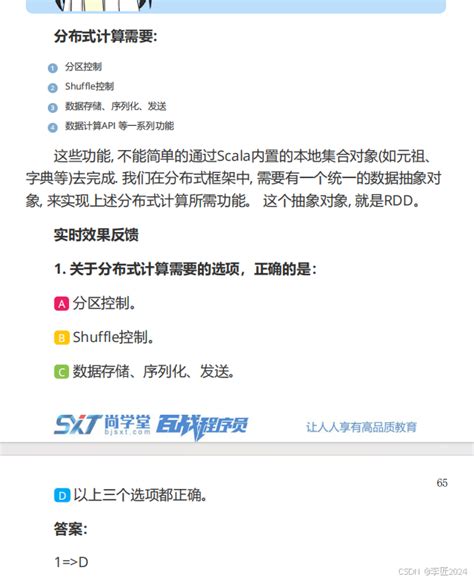 大数据学习之spark分布式计算框架rdd、内核进阶spark 分布式计算框架 Csdn博客