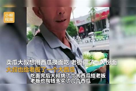 【河南】卖瓜大叔想用西瓜换面吃，老板给做了一大份面交换，大叔也给老板一个大西瓜！大叔西瓜一大
