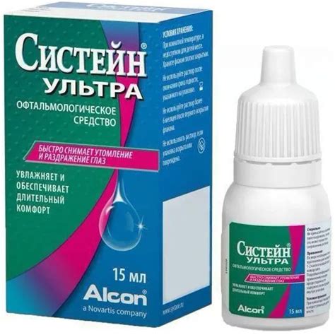 Систейн Ультра глазные капли 15мл - купить с доставкой по выгодным ...
