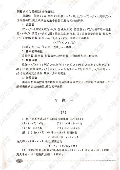 经济应用数学基础一微积分（第二版）龚德恩课后习题答案解析