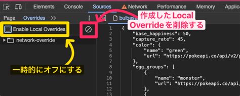 Devtools では Fetch リクエストのレスポンスをオーバーライドできる