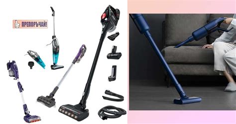 Мощна вертикална прахосмукачка с кабел Мнения Мнения и отзиви