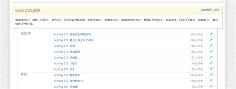 《算法竞赛进阶指南》动态规划习题与总结 算法比赛 动态规划 csdn博客
