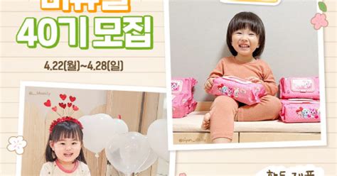 모나리자 데이데이비쥬 물티슈 서포터즈 ‘비쥬얼 40기 모집