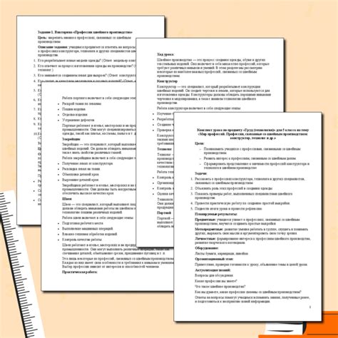 Конспект урока по предмету «Труд технология для 5 класса на тему «Мир профессий Профессии