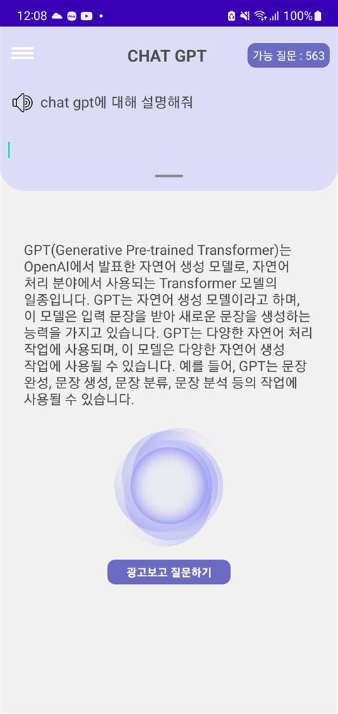 Chat Gpt 정식 한국어 버전 쳇 Gpt Apk برای دانلود اندروید
