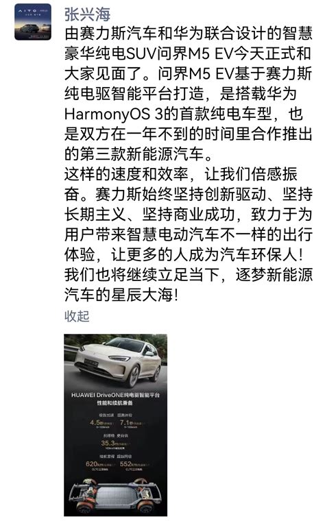 赛力斯张兴海：与华为合作不到一年推出三款车，“倍感振奋”手机新浪网