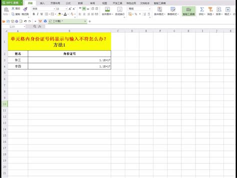 Excel身份证号码后四位都是0怎么办，怎样才能正常显示？ 天天办公网