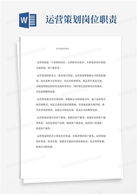 运营策划岗位职责Word模板下载 编号qaagzdyq 熊猫办公