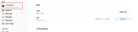 Notion 教育 Plus 版 只能使用 Edu Xx 的邮箱