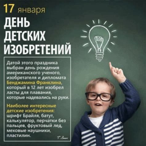 Картинки с днём Детских Изобретений 17 Января 25 фото